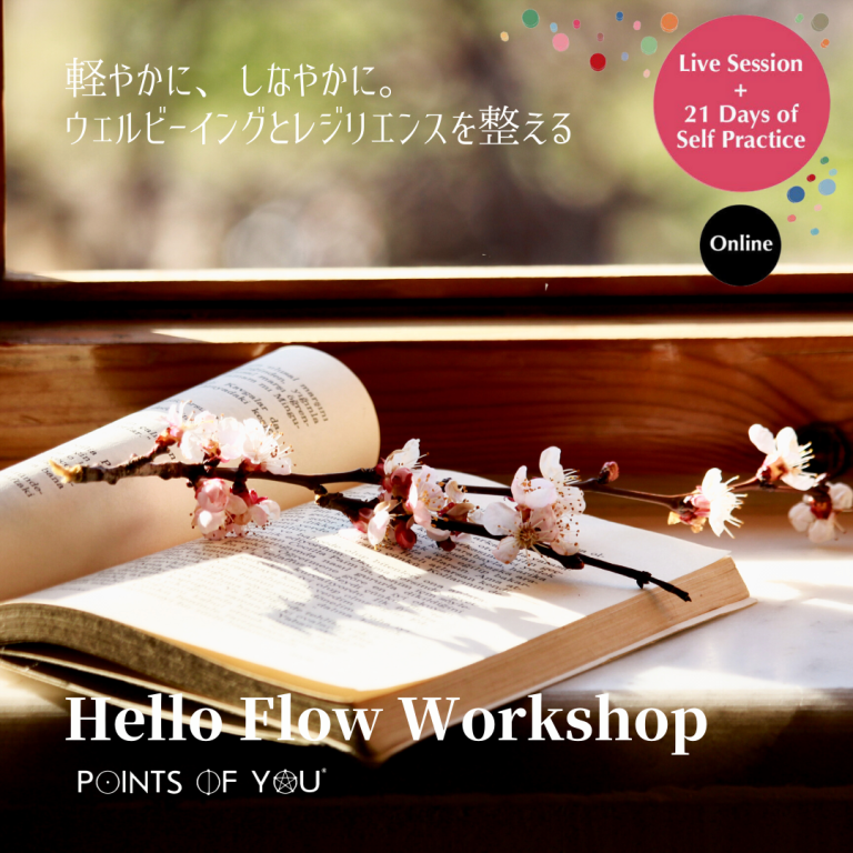 【オンライン】「今ここ」とつながりフローに生きるHello Flow | Points of You Japan