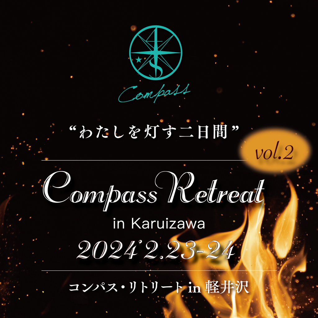 Compass Retreat in Karuizawa (共催：小柳東子、森分章太、南﨑康貴） | Points of You Japan